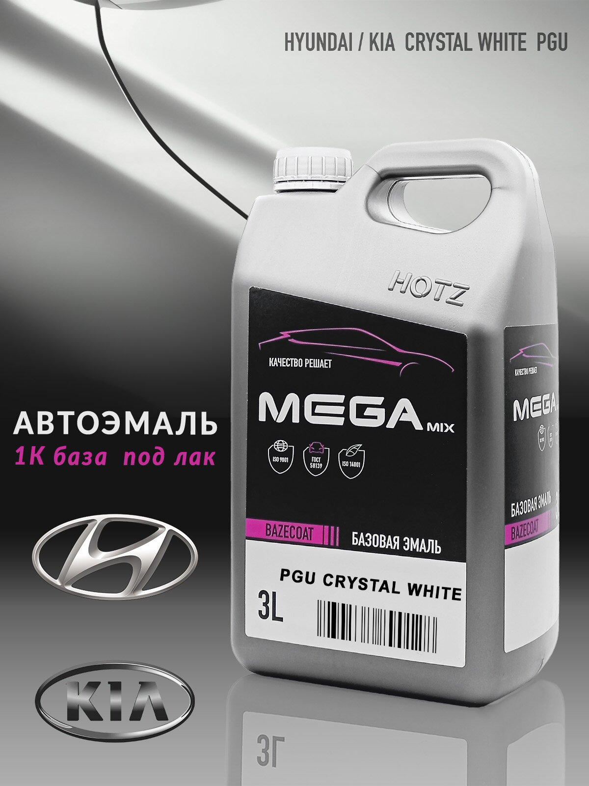 HYUNDAI/KIA PGU crystal white металлик автоэмаль MEGAMIX (3л)