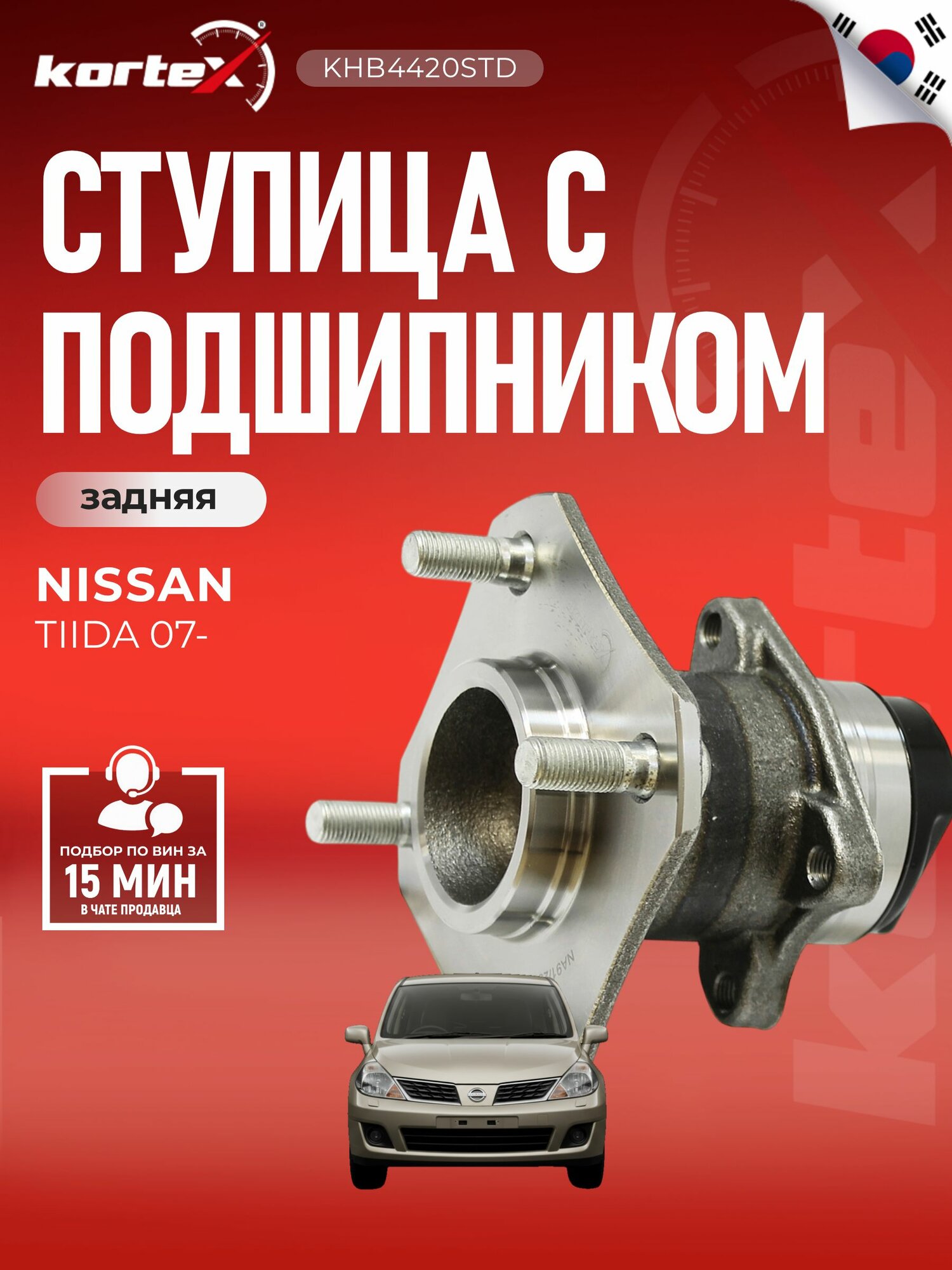 Ступица с подшипником для NISSAN TIIDA 07- задняя