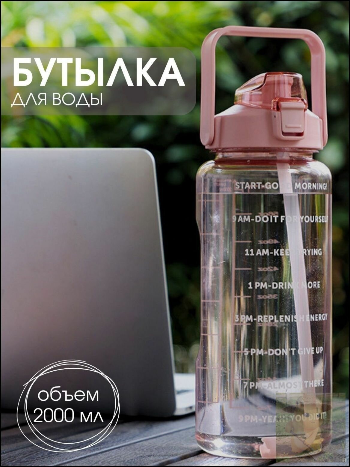 Бутылка разметка шкала, 2 л, 1 шт