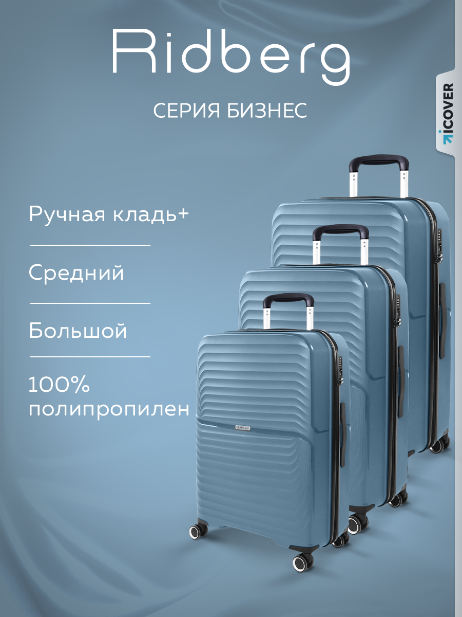 Комплект чемоданов 