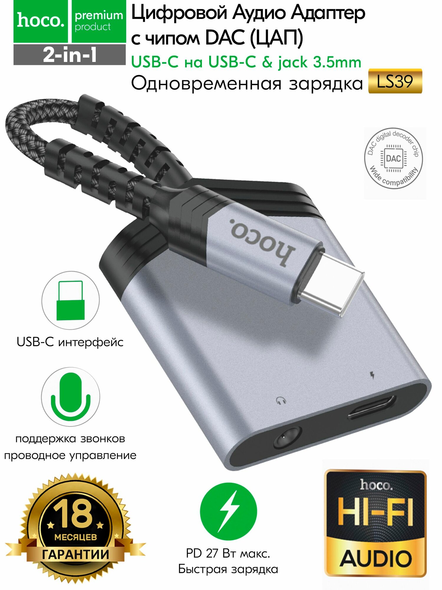 Переходник для наушников Type-C на 3.5mm Jack + Type-C для зарядки hoco LS39, Адаптер для наушников, Аудио конвертер