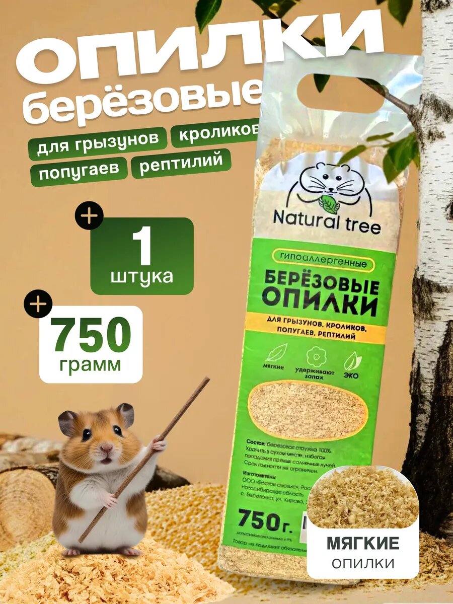 Опилки древесные ВсеПалочки, березовые, для грызунов, кроликов, птиц, впитывающие