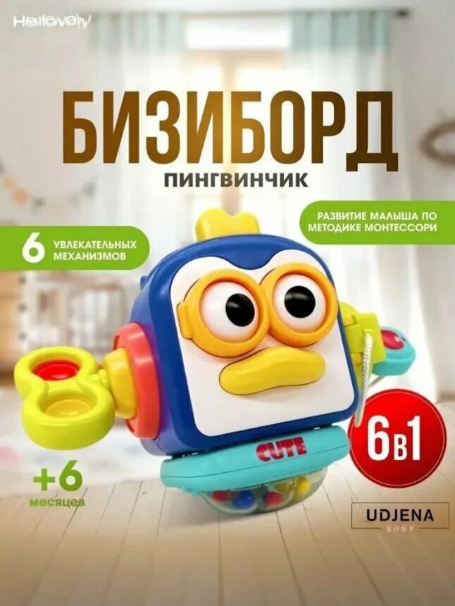 Бизиборд для малышей. Бизикубик. Развивающая игрушка в дорогу для самых маленьких. Сортер Монтессори