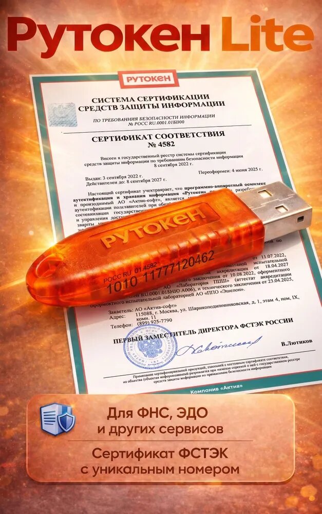 Носитель для электронной подписи Рутокен Лайт Lite (токен с инд. сертификатом) 128Кб оранжевый