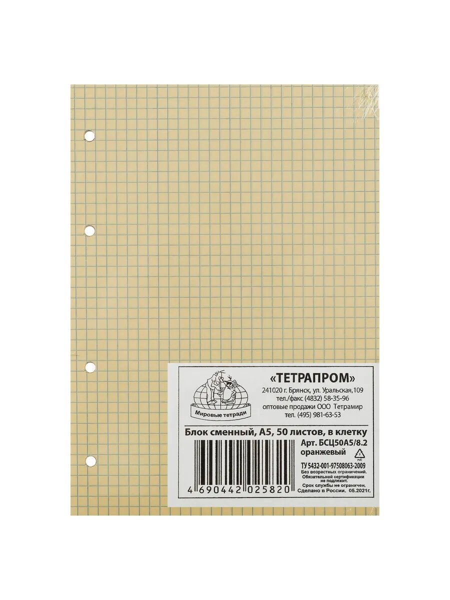 Сменный блок А5 80л, клетка, оранжевый