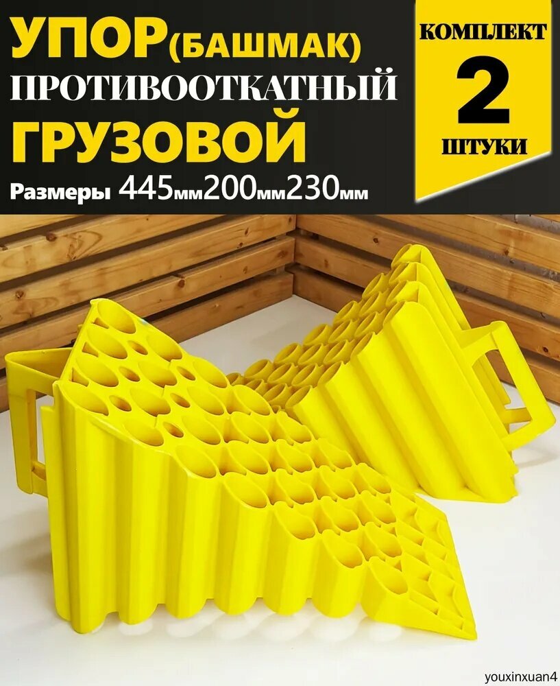 Упор противооткатный