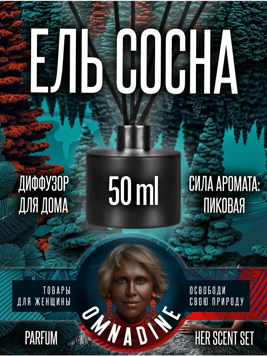 Диффузор для дома для спальни ель сосна