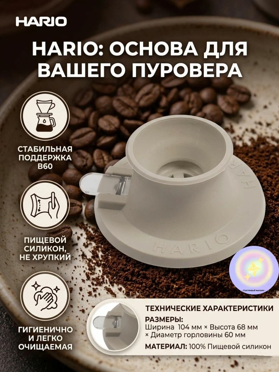 Силиконовое основание-подставка для умного фильтра HARIO, аксессуар для приготовления кофе вручную, выбор цвета, 1 шт