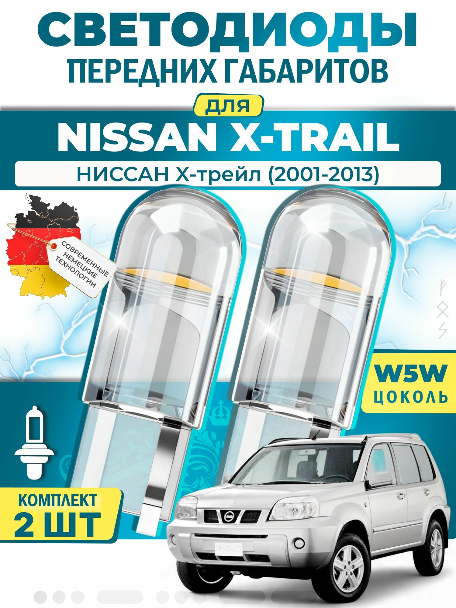 Лампы светодиодные габаритные для NISSAN X-TRAIL / ниссан X-трейл (2001-2013), W5W ( LED - белый свет 5000k ) (комплект 2шт)