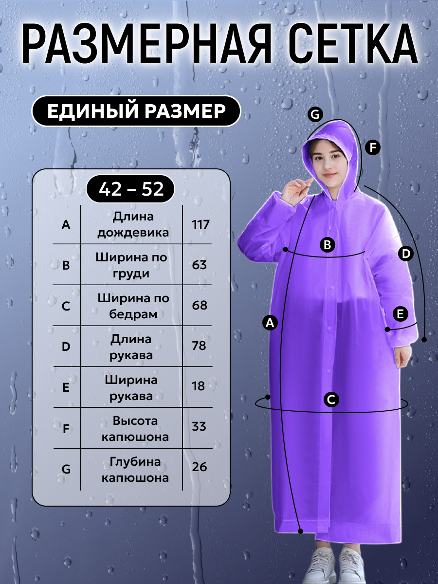 Плащ-дождевик Free Time, размер 42/52, фиолетовый — фото 1