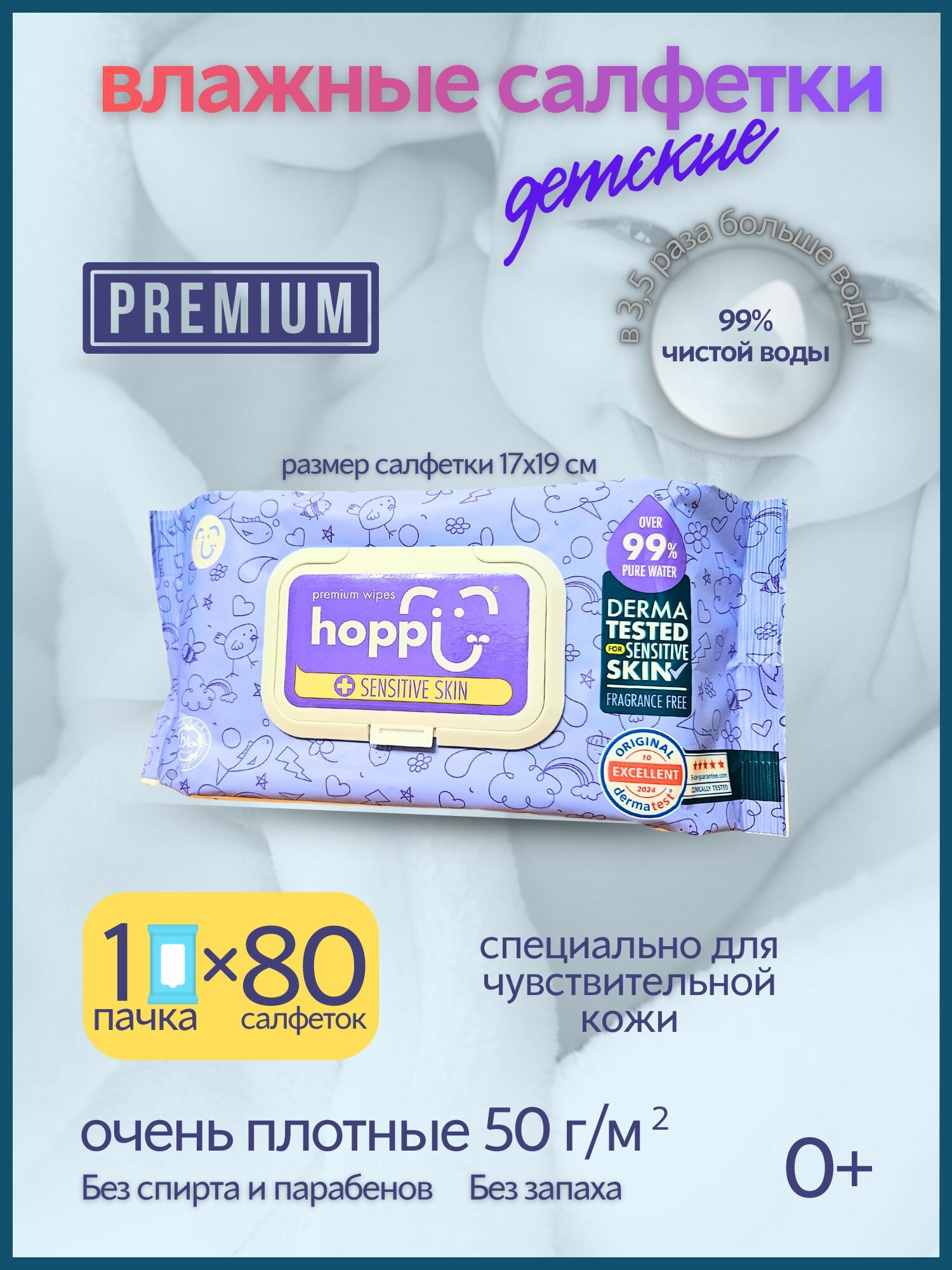 Салфетки влажные детские для новорожденных 80 шт.