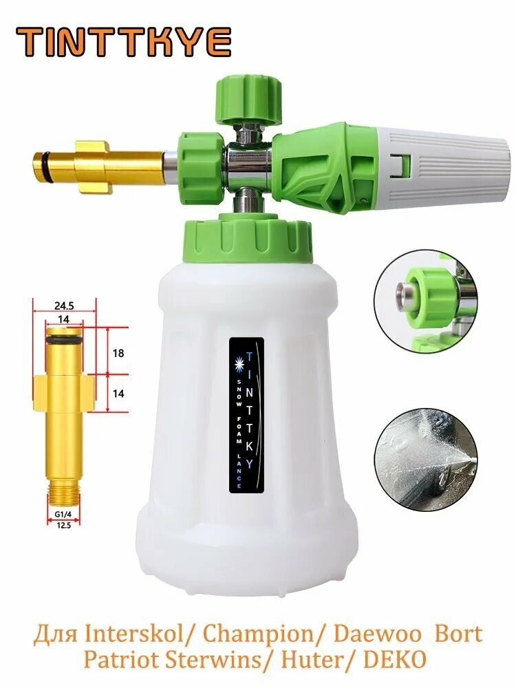 Пенная насадка (пеногенератор) для моек высокого давления Huter Elitech Daewoo Patriot Redverg Ryobi для мытья автомобилей, садовой мебели, велосипедов