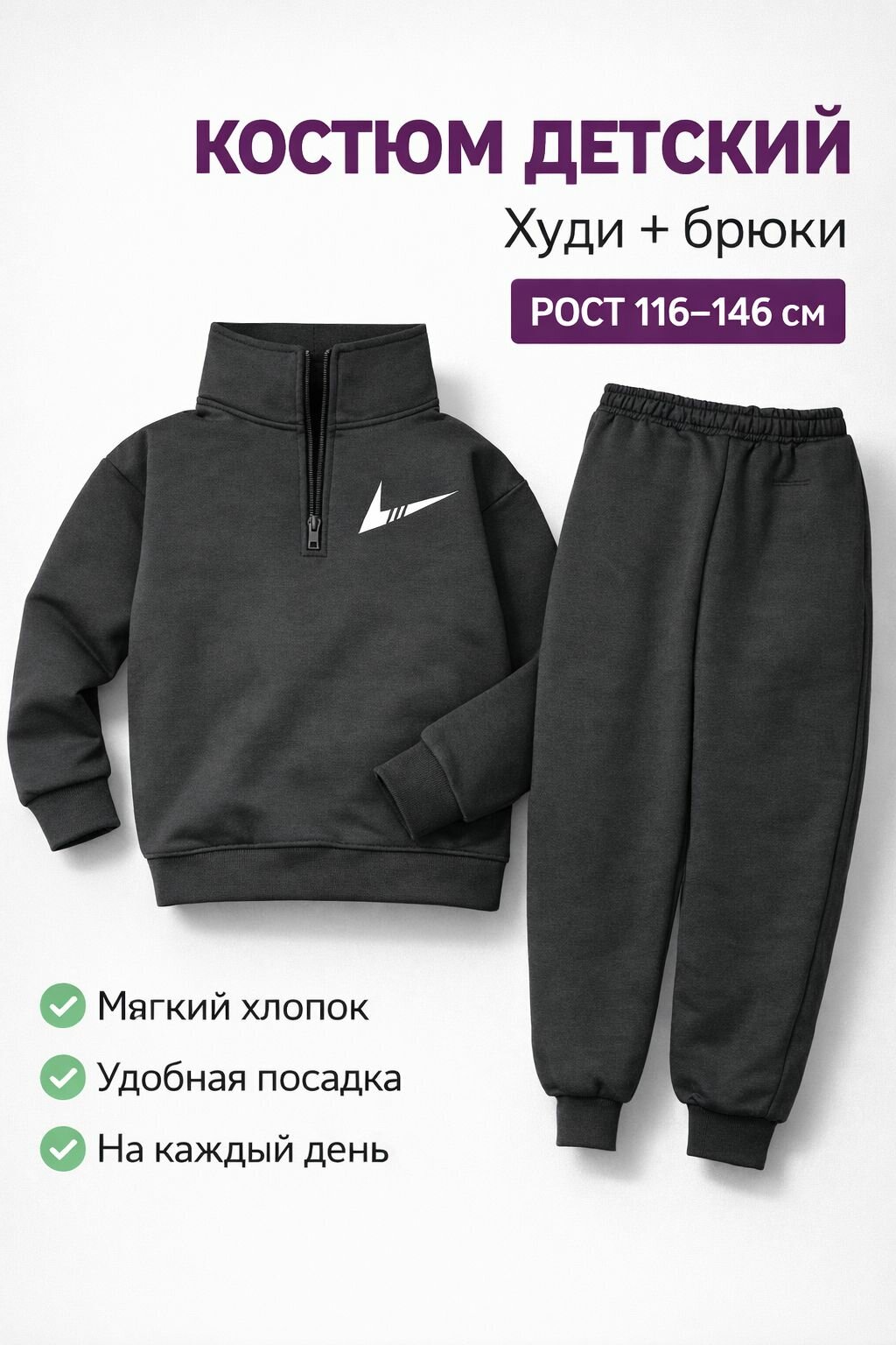 Костюм спортивный