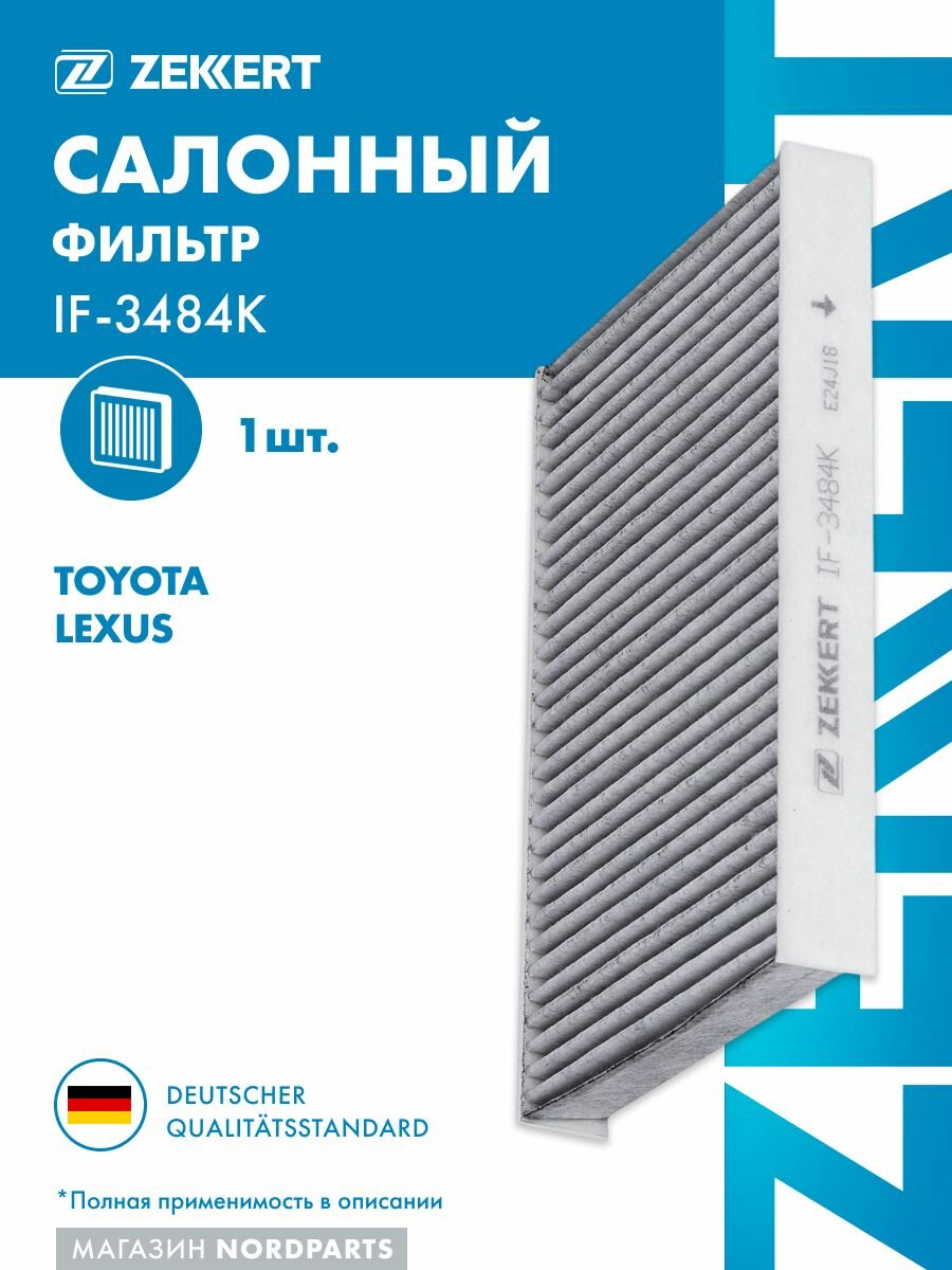 Фильтр салон. угольн. Toyota LC 300 (J30) 21-, Lexus LX (J300) 21-