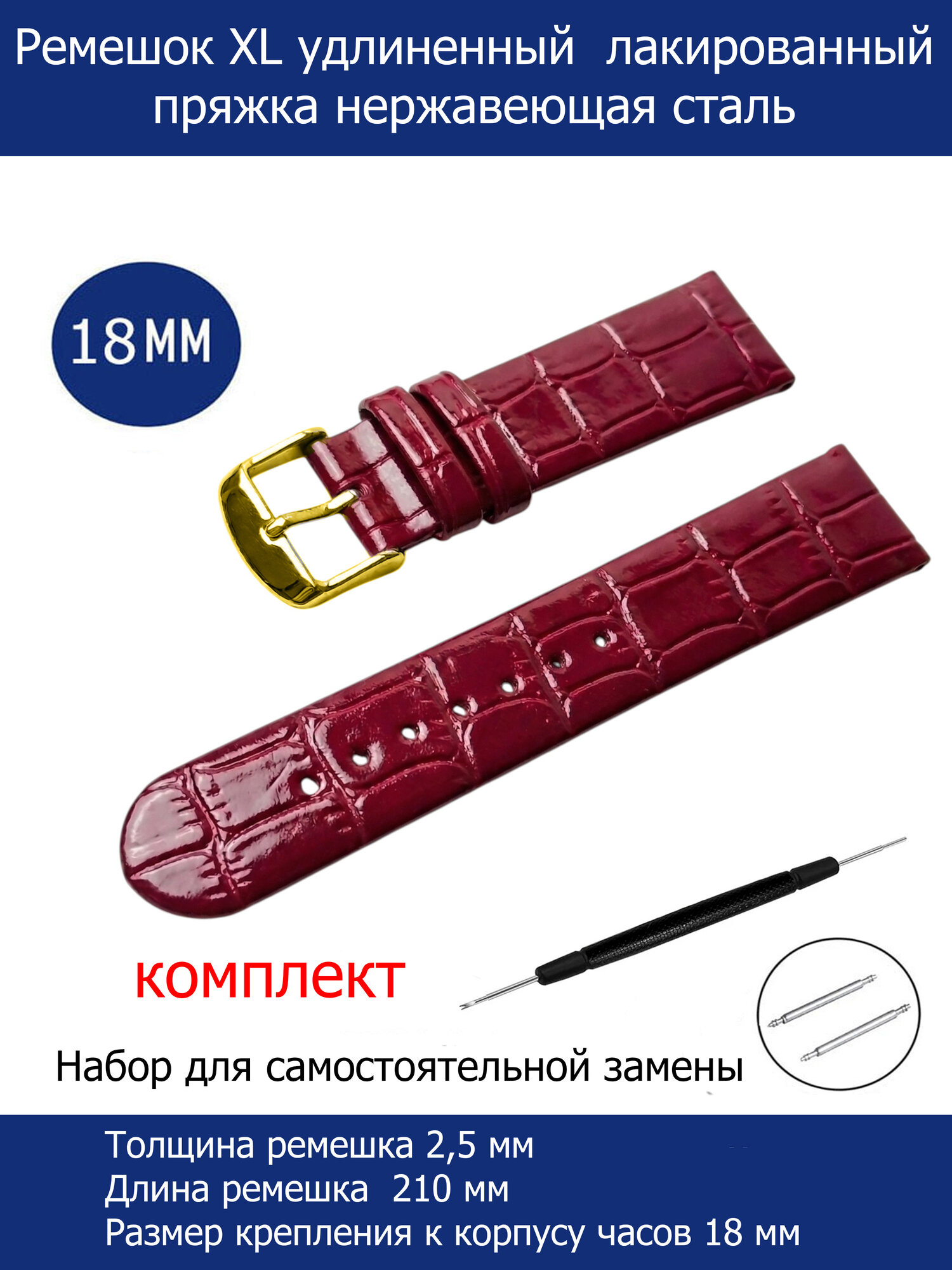 Ремешок
