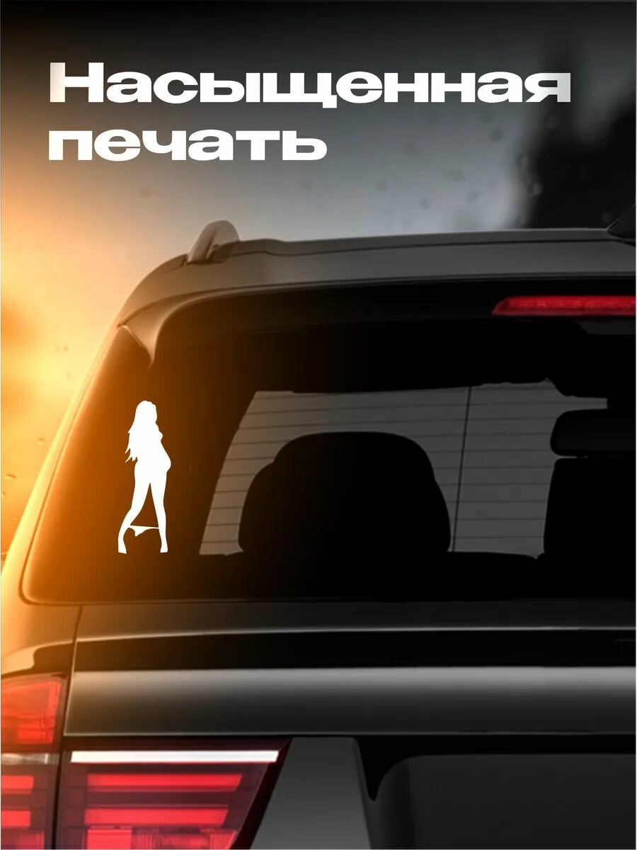 Наклейка на авто Девушка — фото 1