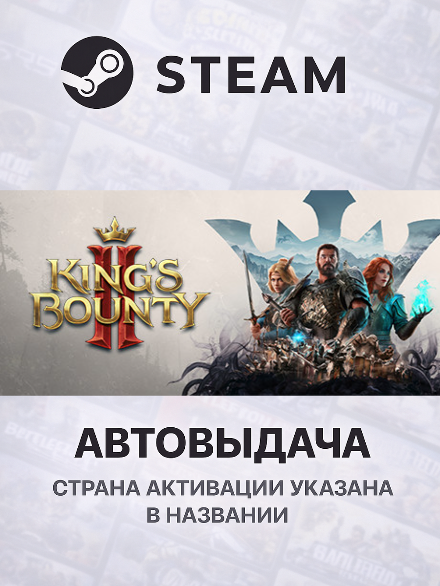 King's Bounty II - Lord's Edition для PC/ПК, Steam Gift, Steam Deck, Страны СНГ (Кроме РФ/РБ)