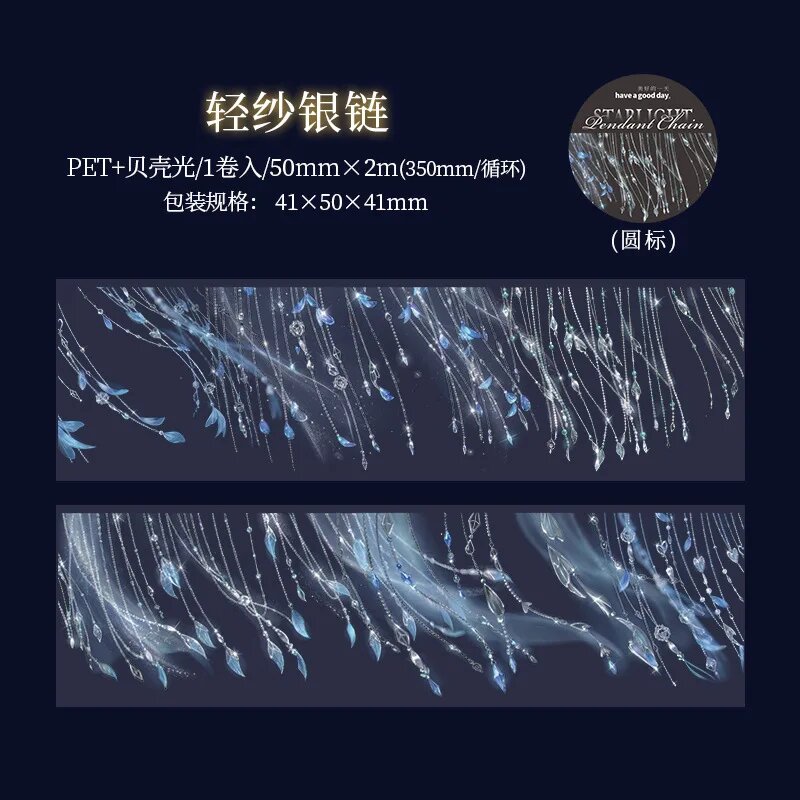 Декоративная лента "Звездная цепь", цвет qingshayin