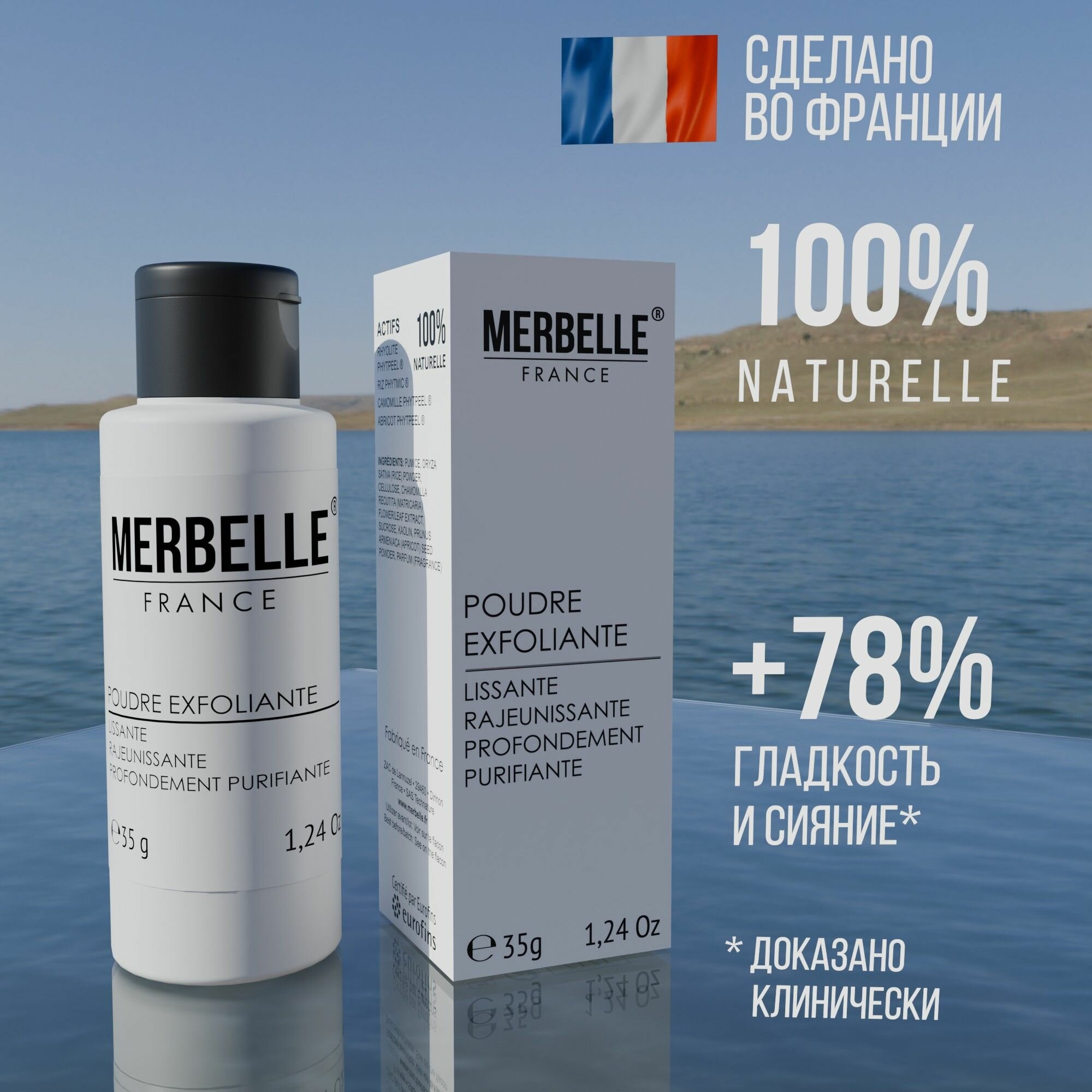 MERBELLE Пудра-эксфолиант, пилинг, скраб для выравнивания и обновления кожи лица Франция