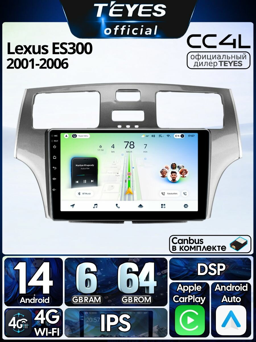 Магнитола Lexus ES300/330 2001-2006 Teyes CC4L 6/64GB, штатная магнитола, IPS экран, DSP, 4G, Wi-Fi, 2 DIN