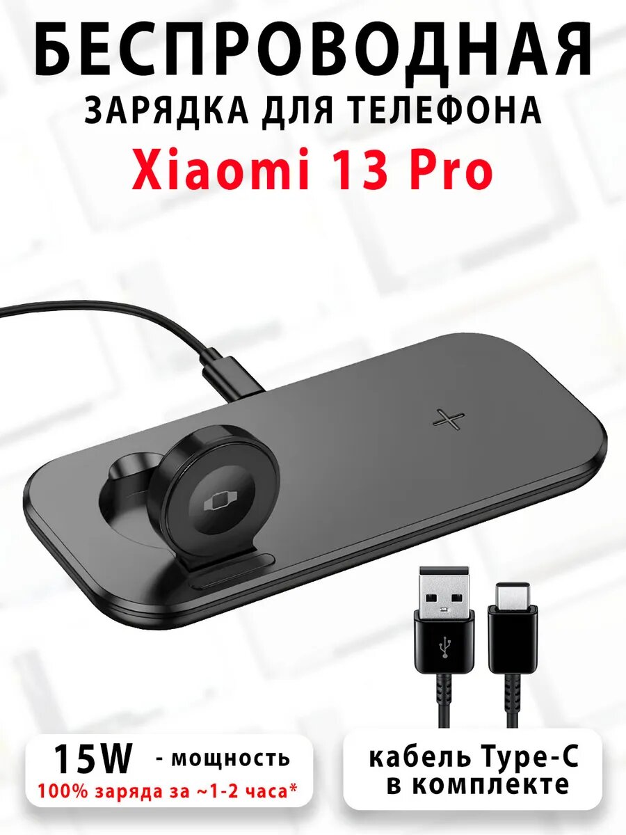 Беспроводная зарядка для телефона Xiaomi 13 Pro