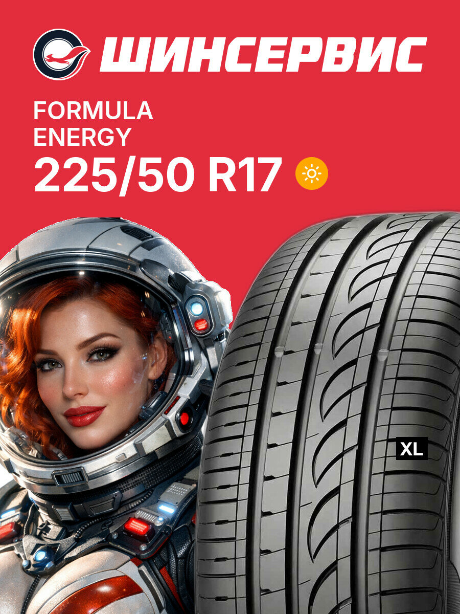 Летняя шина Pirelli FORMULA ENERGY 225/50 R17 98Y, летняя автомобильная резина