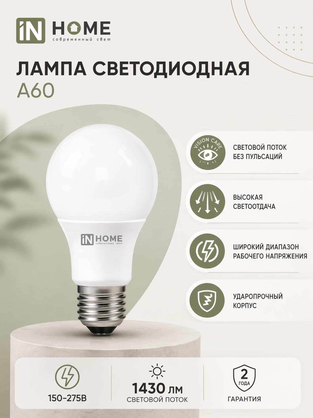 Лампа светодиодная LED-A60-VC 15Вт 230В Е27 6500К 1430Лм IN HOME