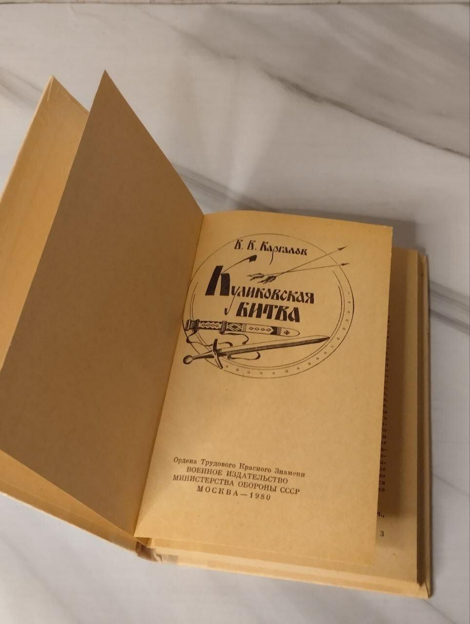 Куликовская битва — фото 1