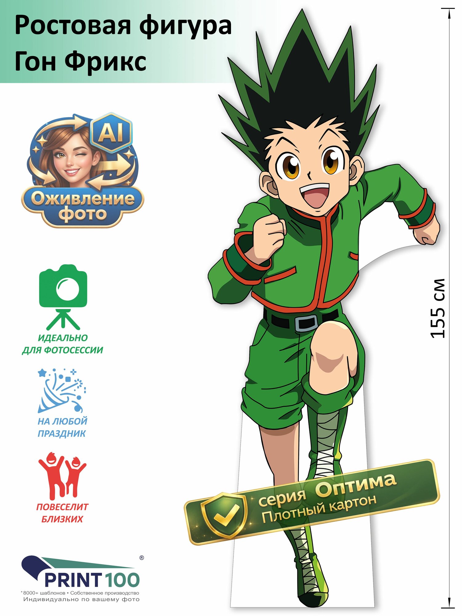Гон Фрикс (Hunter x Hunter) Ростовая фигура