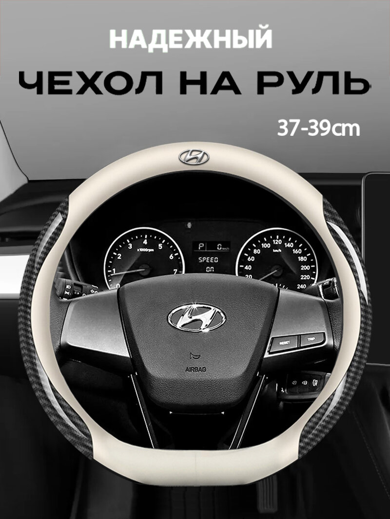 Чехол на руль из карбоновой кожи размером 38 см/15 дюймов для автомобилей Hyundai