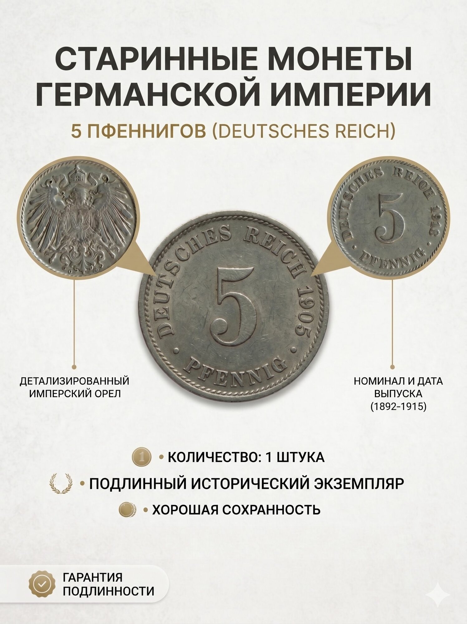 Подлинная монета Германской Империи 5 пфеннигов 1892-1915 года