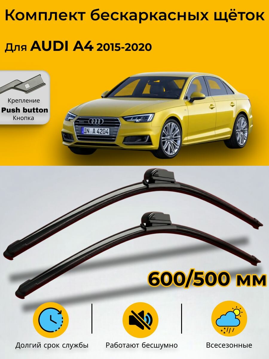 Дворники /Щетки стеклоочистителя бескаркасные для AUDI A4 B9 / ауди А4 Б9 универсал 2015-2020 комплект 600мм+500мм Narrow Push Button 16mm SUFIX