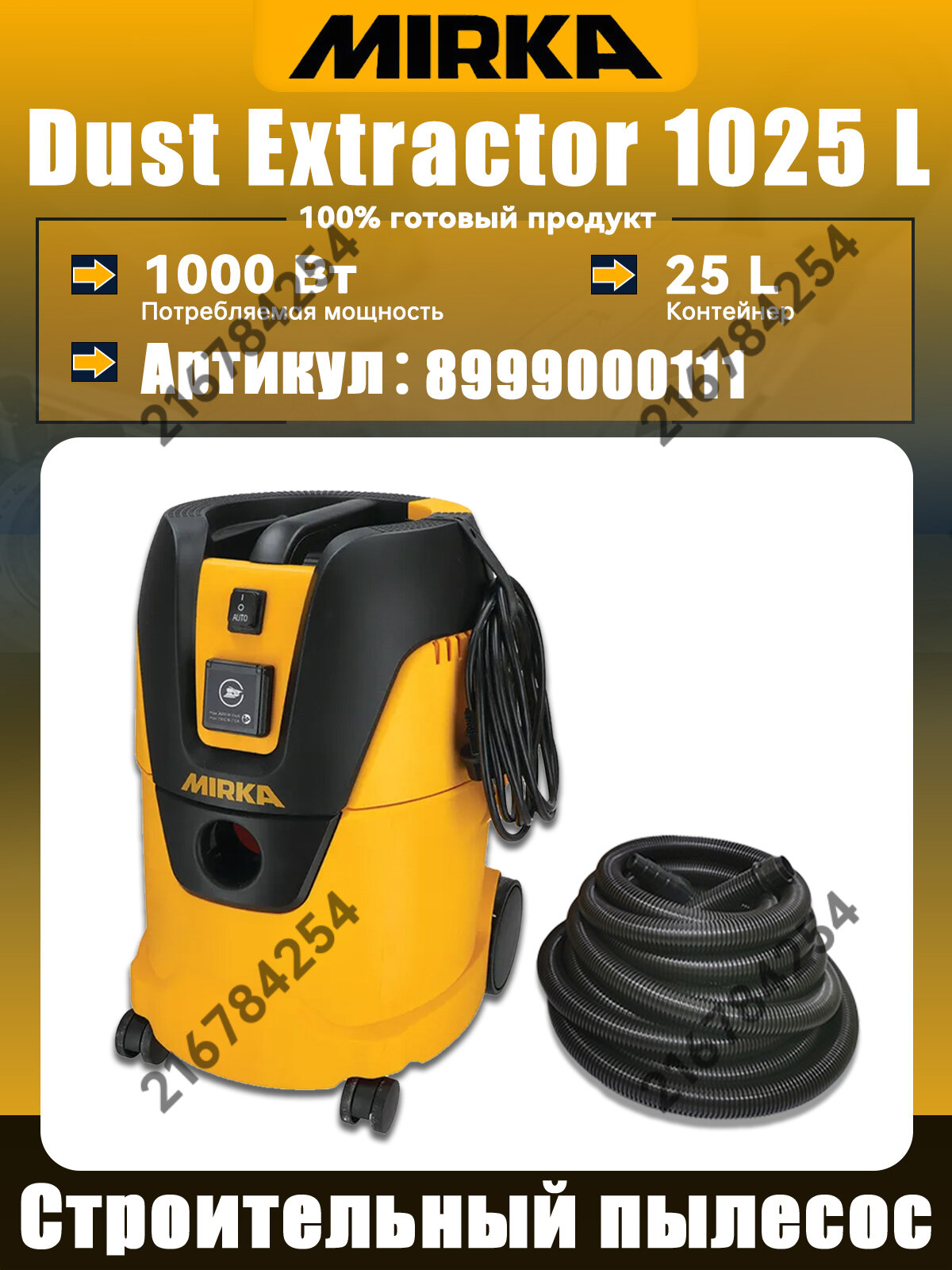 Строительный пылесос Mirka Dust Extractor 1025 L(8999000111), 25.0 л, 1000 Вт, Подходит для влажной и сухой уборки