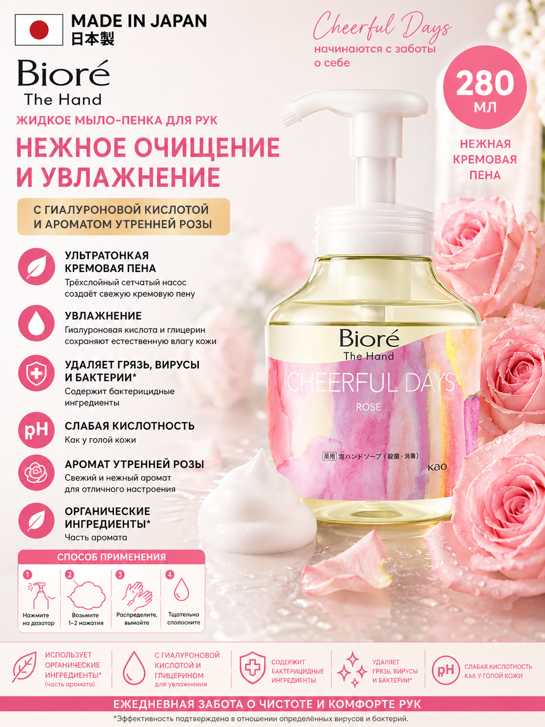 KAO Жидкое мыло-пенка для рук Biore the Hand с гиалуроновой кислотой и ароматом утренней розы, 280мл.