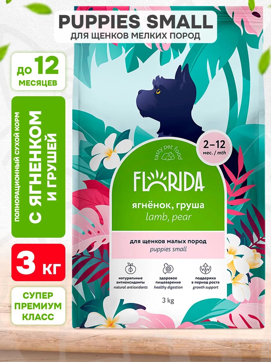 Корм сухой Florida для щенков малых пород, ягненок и груша, 3 кг