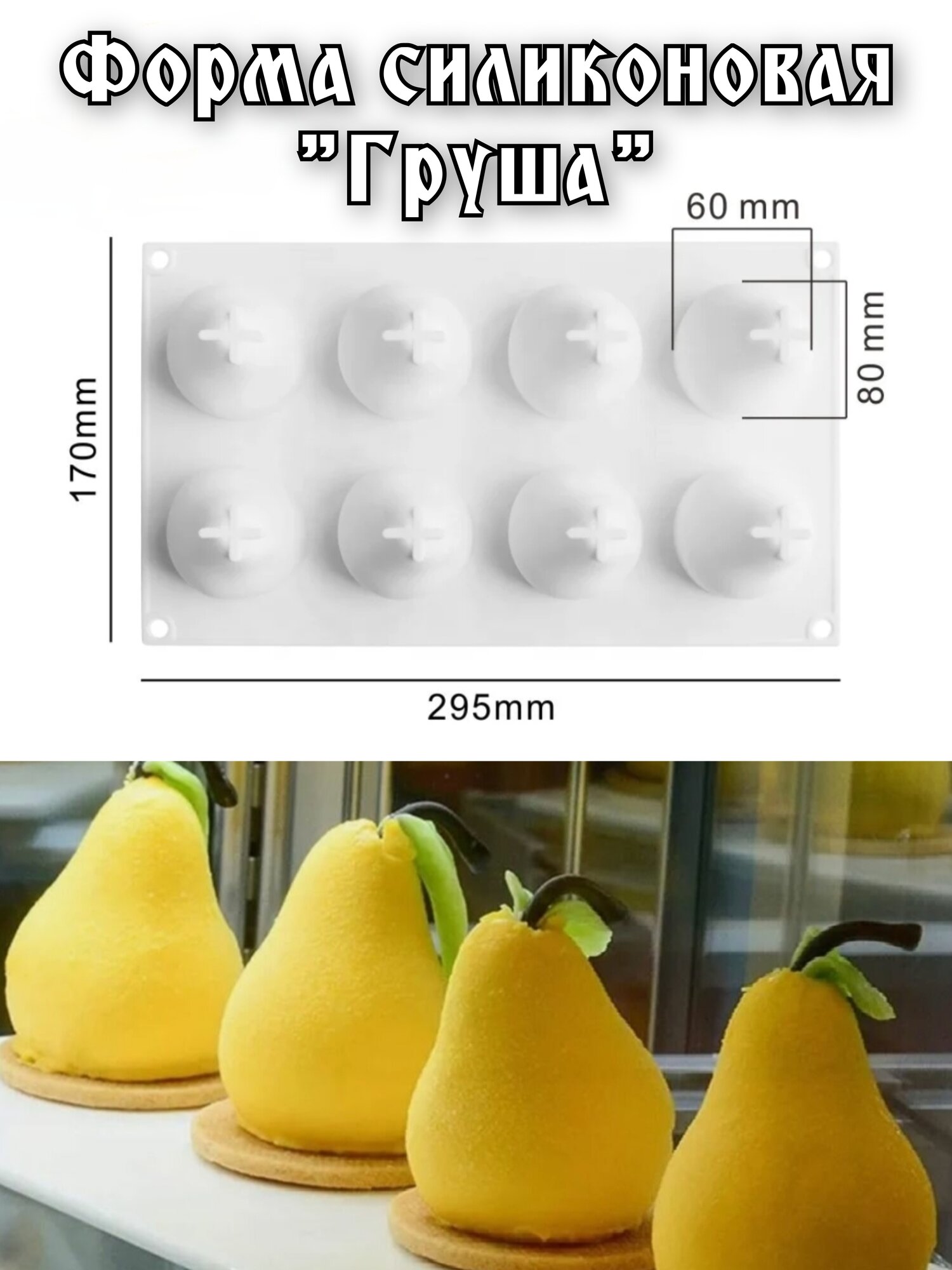 Молд силиконовый груша