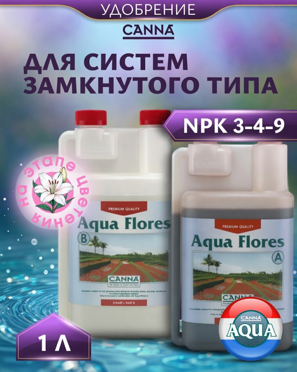 Удобрение для гидропоники на стадию цветения Canna Aqua Flores A+B 1 л.