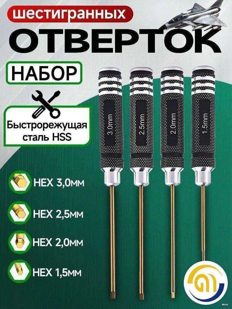 Набор отверток