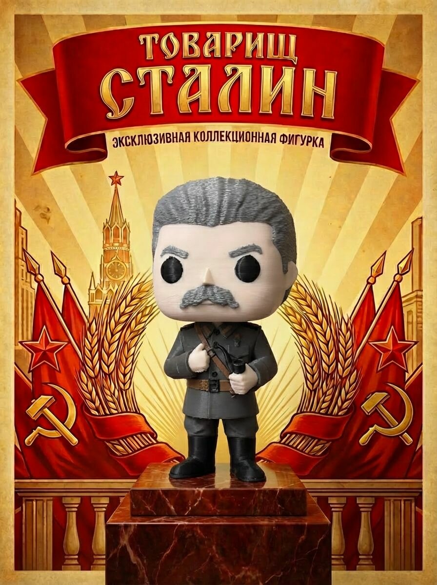 Фигурка Сталин