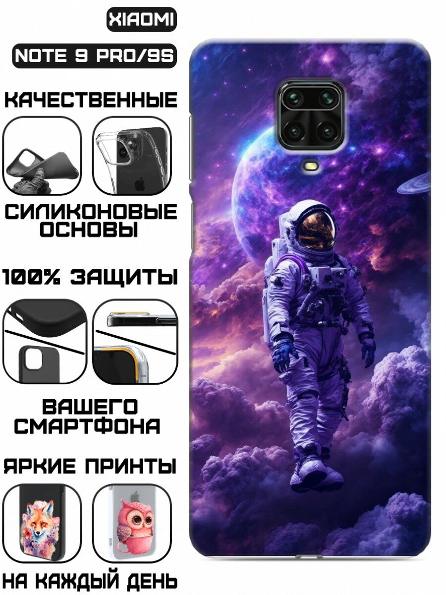 Чехол для xiaomi Redmi Note 9S, Redmi Note 9 Pro с принтом Космонавт прогулка (Сяоми Редми Нот 9С, Редми Нот 9 Про)