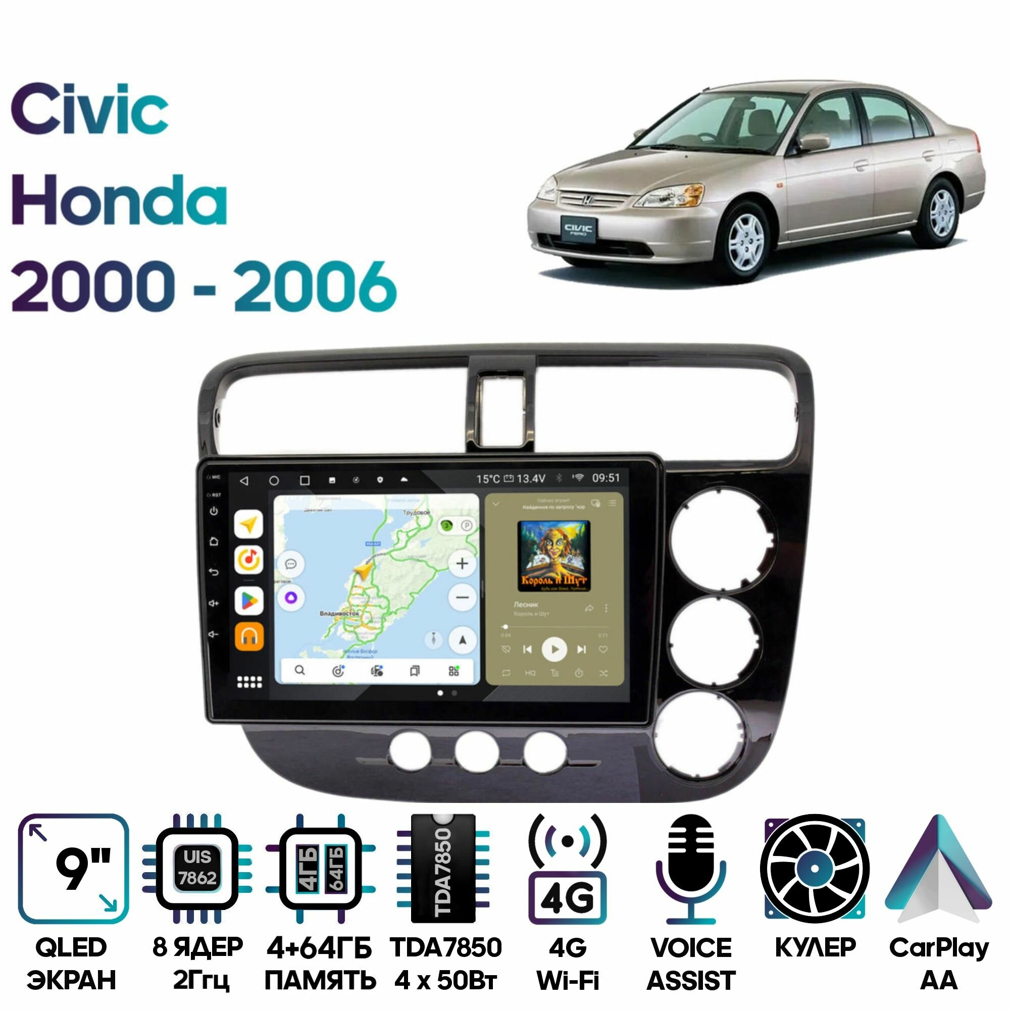 Магнитола Honda Civic 2000 - 2006 / 9 дюймов, 4/64GB, 8 ядер, DSP, 4G, Android 10 / Wide Media