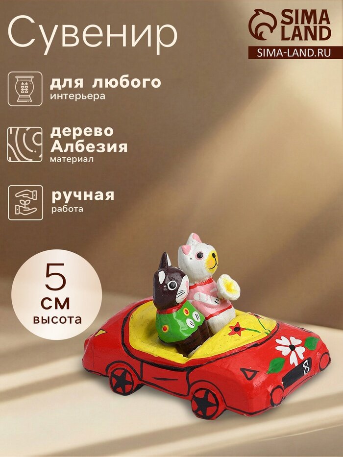 Сувенир интерьерный «Парочка на машине», 10×6×5 см, дерево, микс