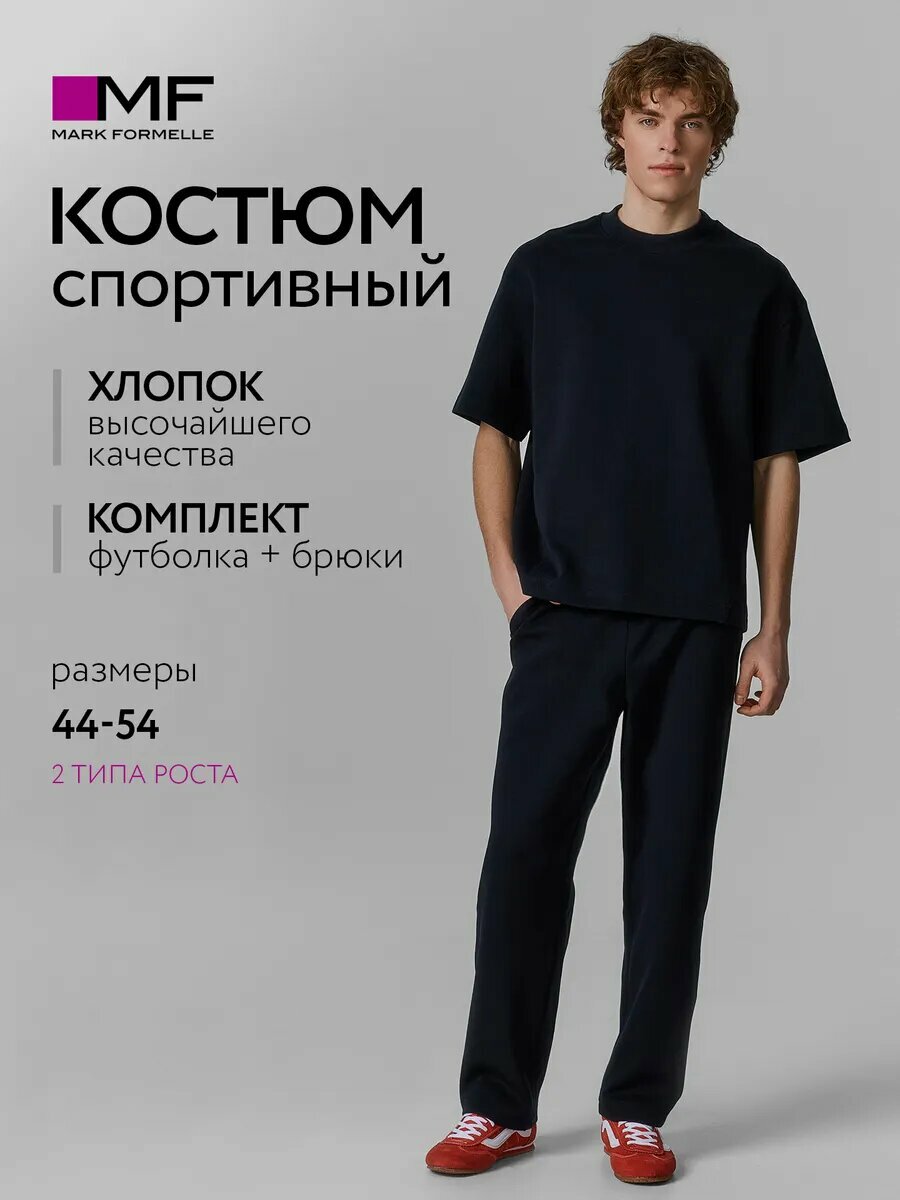 Комплект одежды для мужчин