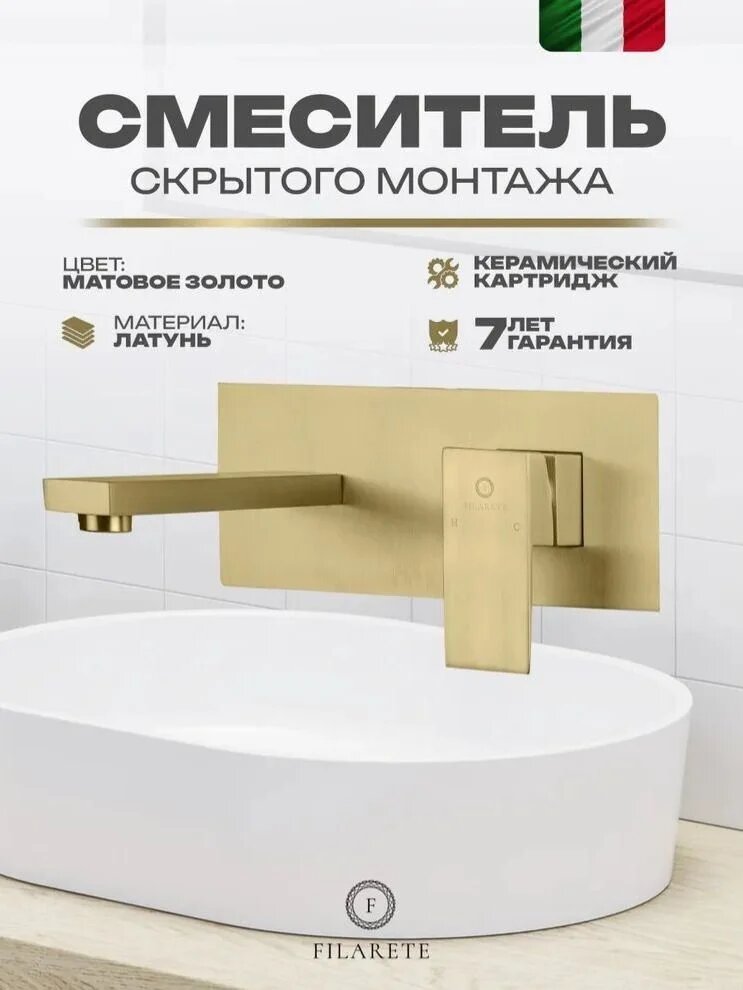 Смеситель для раковины встраиваемый FILARETE Fing FL4040MG, матовое золото