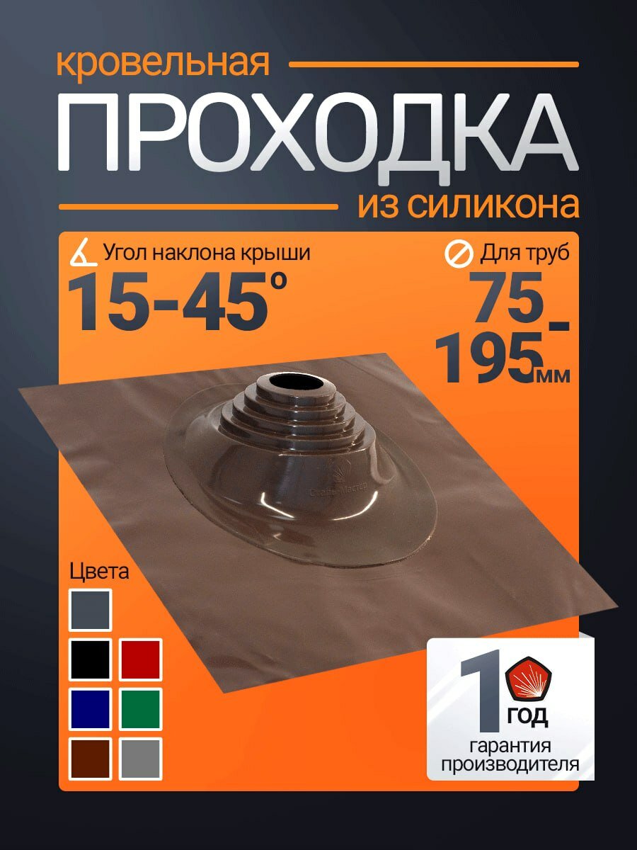 Кровельная проходка силиконовая №1, угловая манжета - уплотнитель для дымохода и труб вентиляции 75 - 195 мм