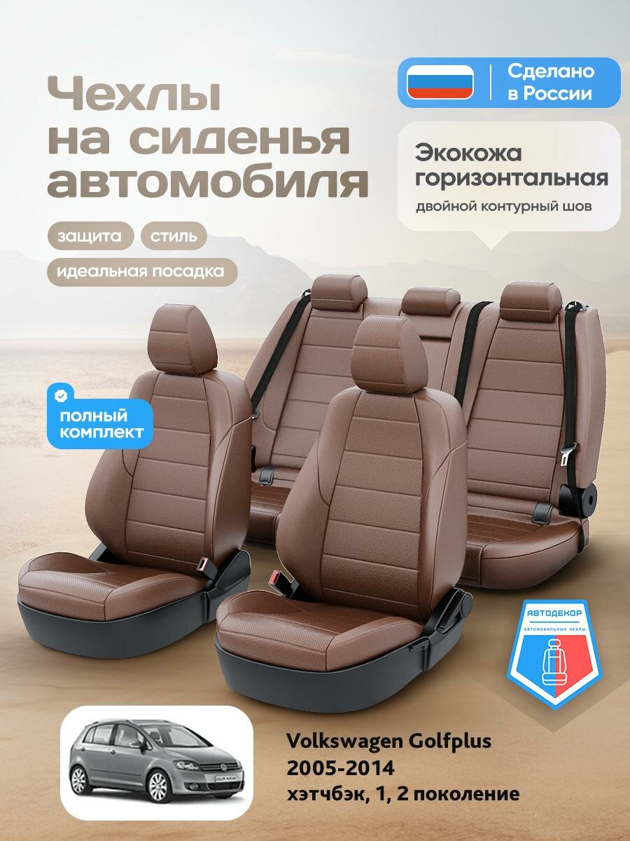 Чехлы на Фольксваген Тигуан