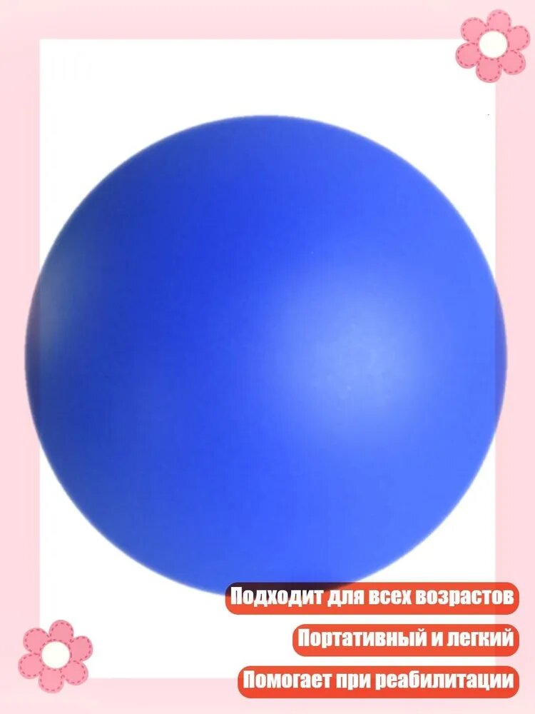 Фитбол, 40 г