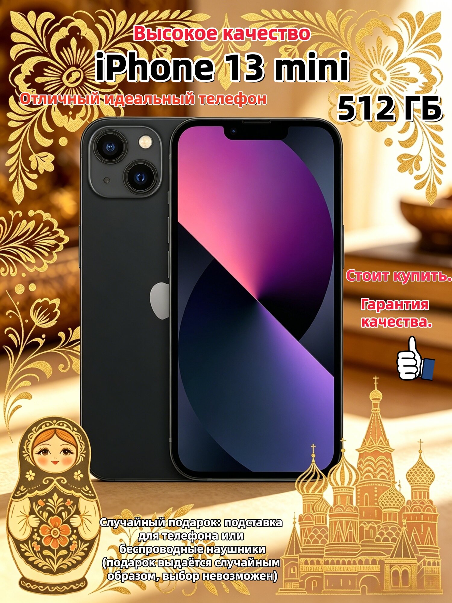 Смартфон Apple iPhone 13 mini 512 ГБ, цвет «Полуночный», OLED-дисплей, карта Nano SIM