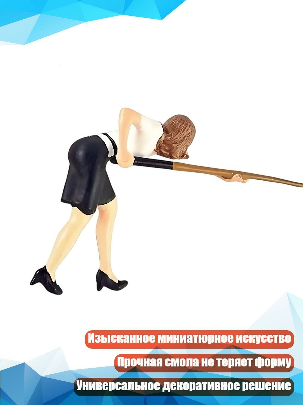 Мини-бильярдный стол, Крутая девчонка