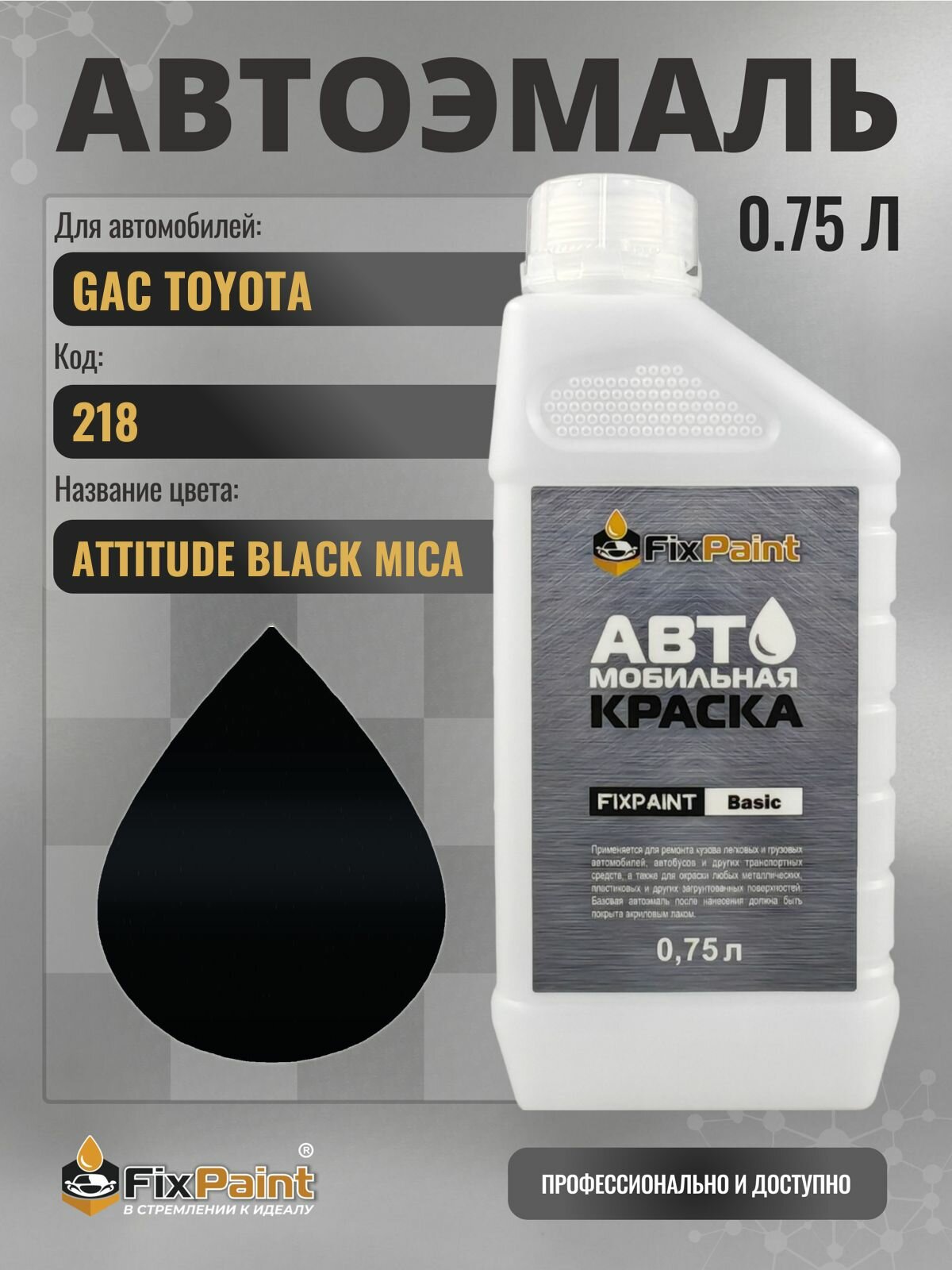 Краска для GAC TOYOTA, код 218, ATTITUDE BLACK MICA, автомобильная эмаль базовая под лак FixPaint Basic в канистре, 0,75 л